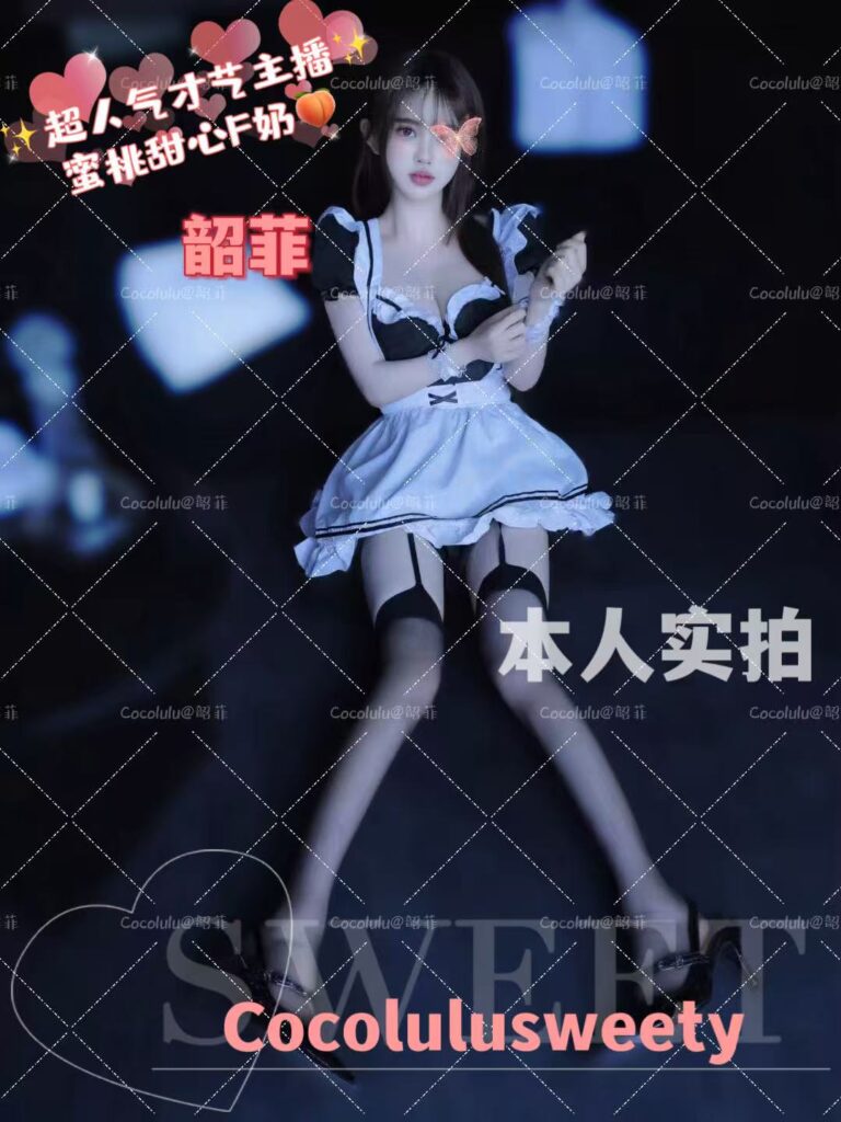 韶菲 - Cocolulusweety