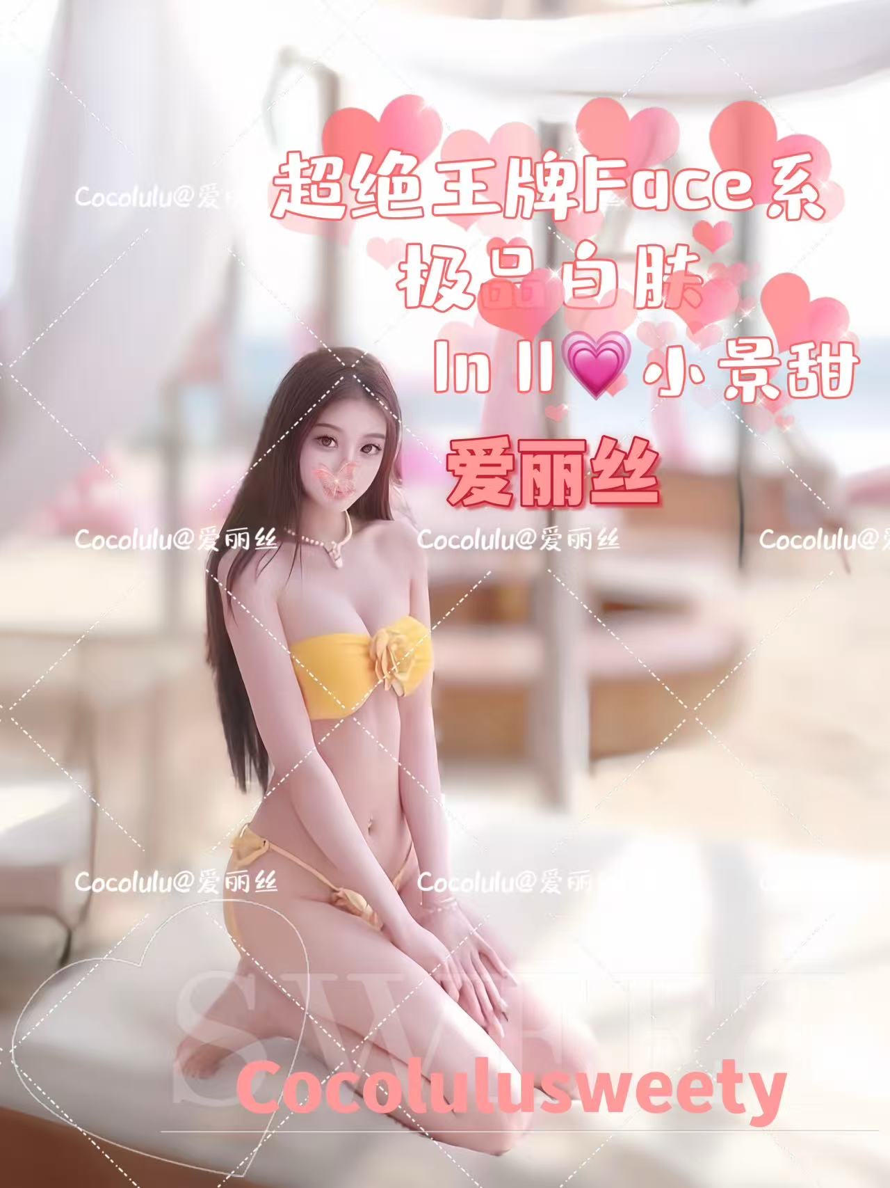 爱丽丝 - Cocolulusweety