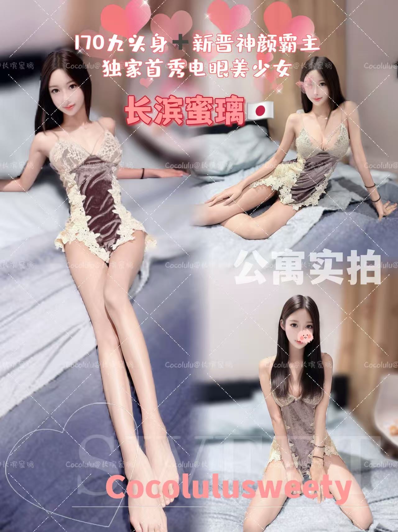 长滨蜜璃 - Cocolulusweety