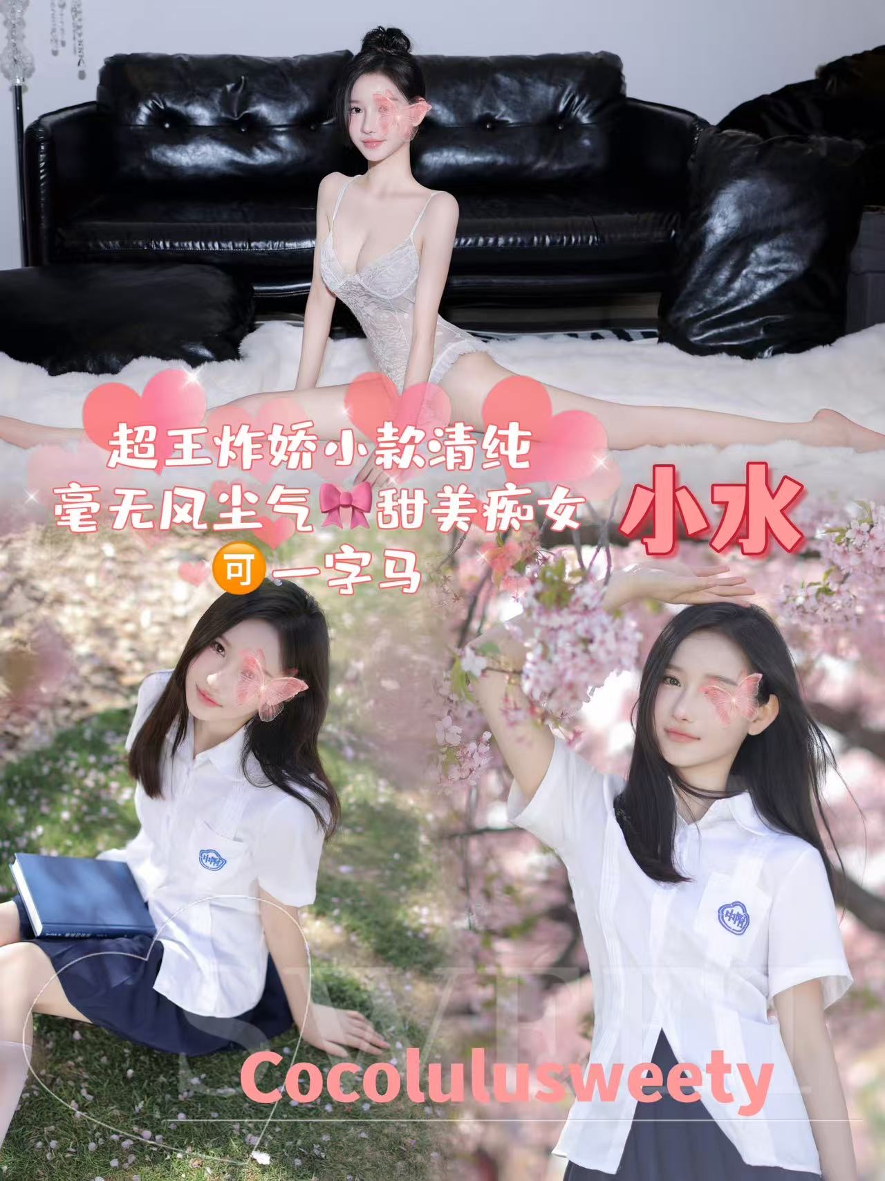 小水 - Cocolulusweety