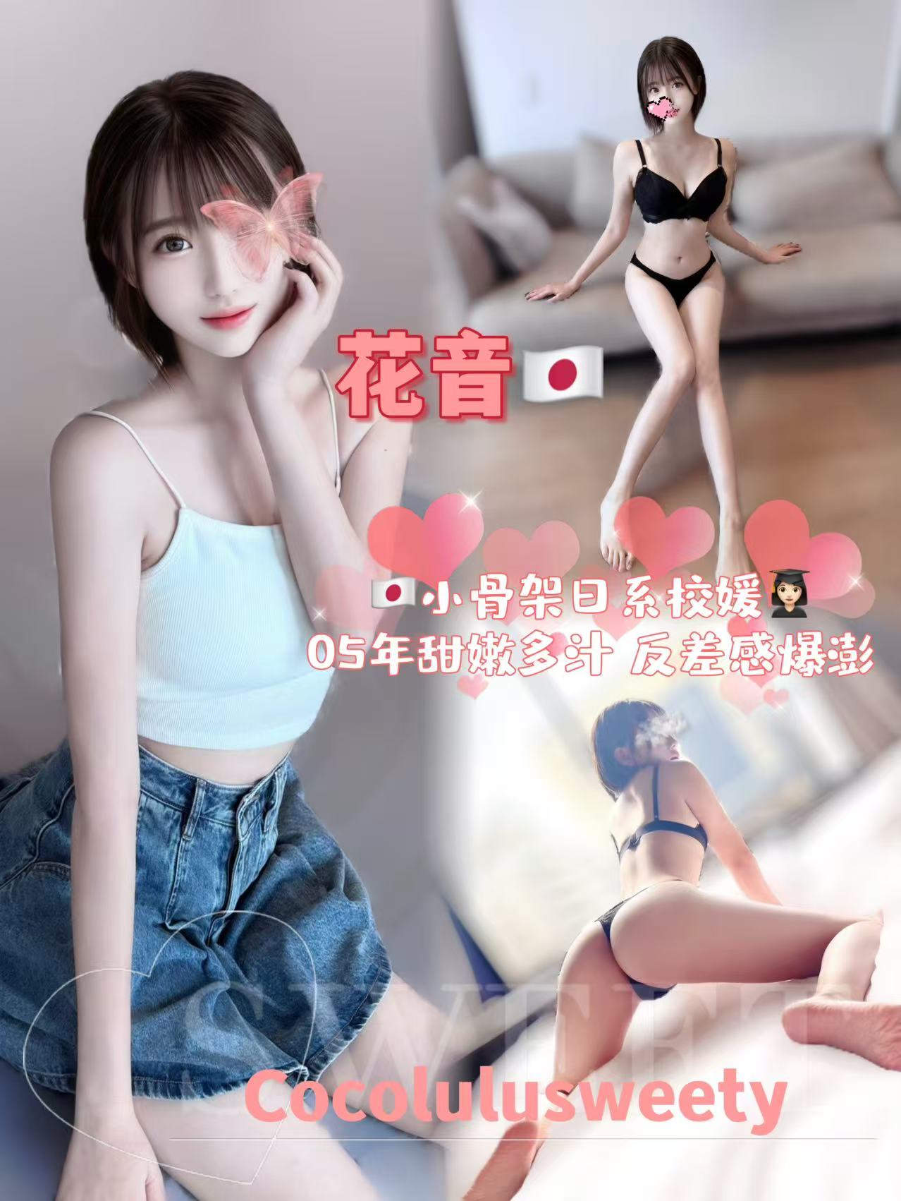 花音 - Cocolulusweety