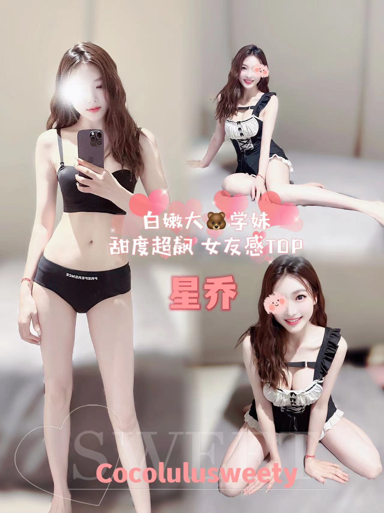 星乔 - Cocolulusweety