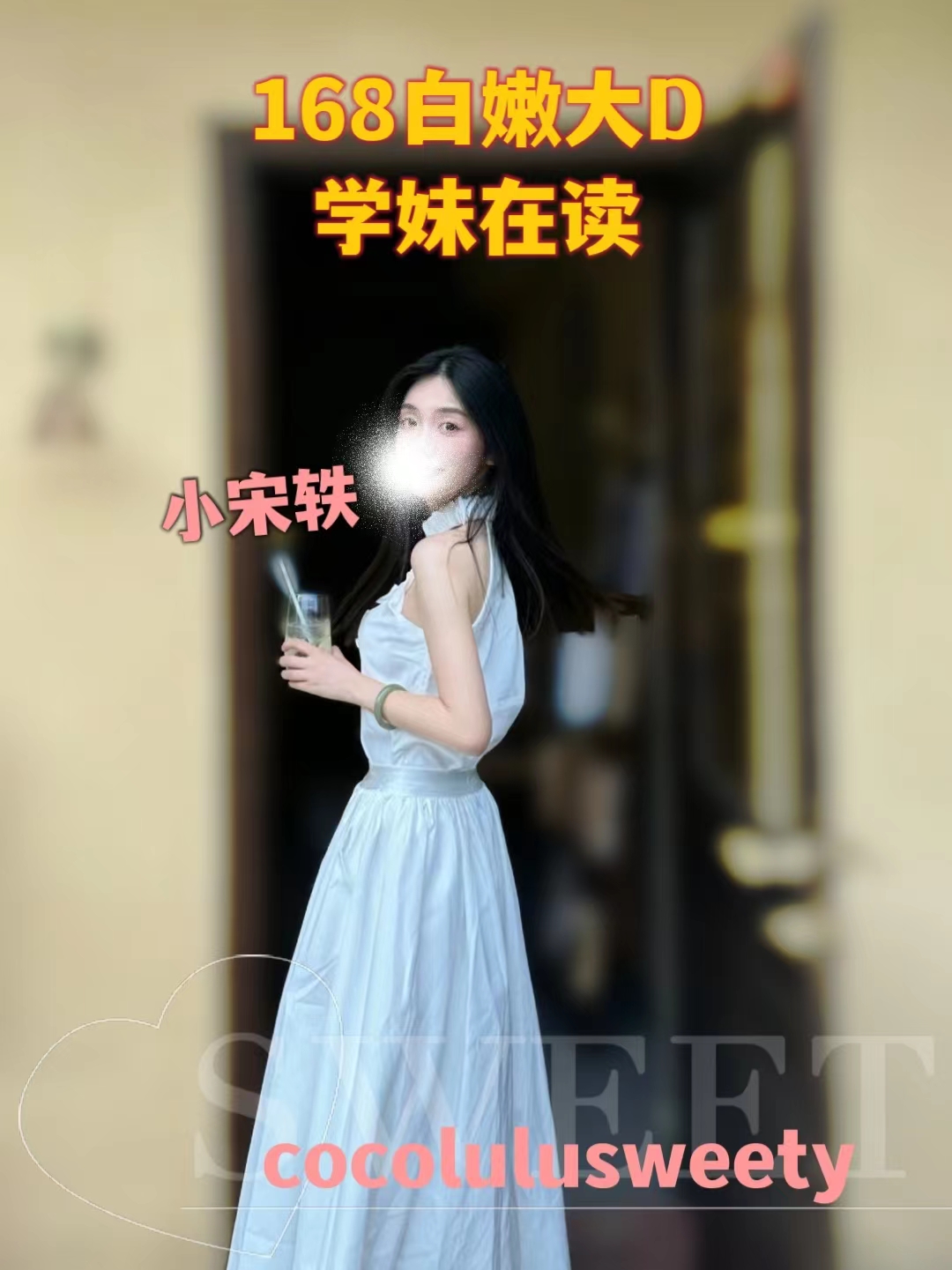 小宋轶 - Cocolulusweety