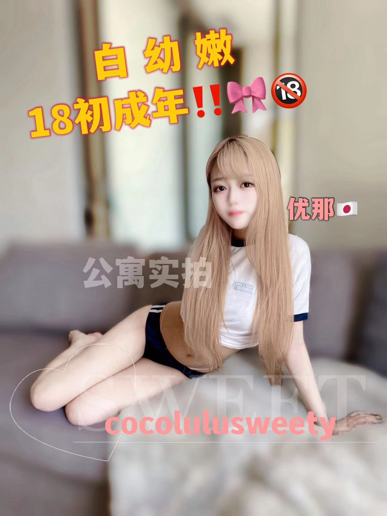 优那 - Cocolulusweety