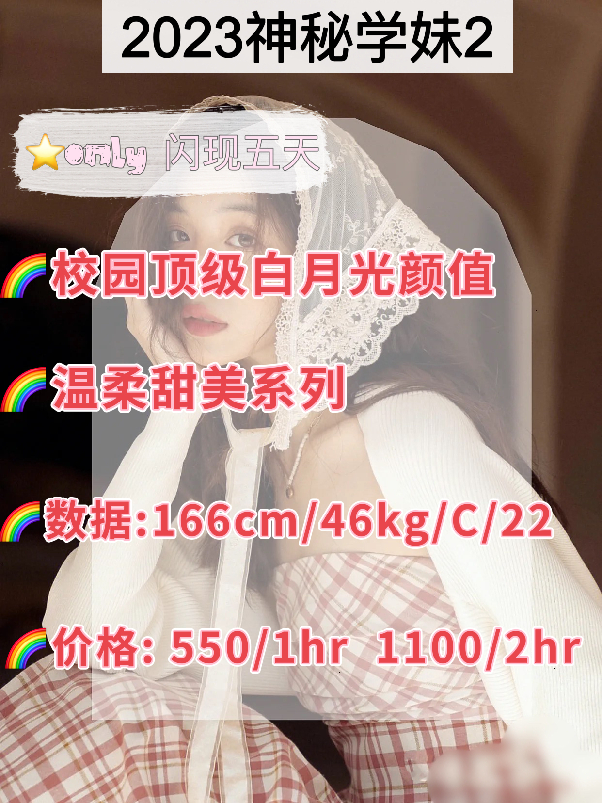 2023神秘学妹2 - Cocolulusweety