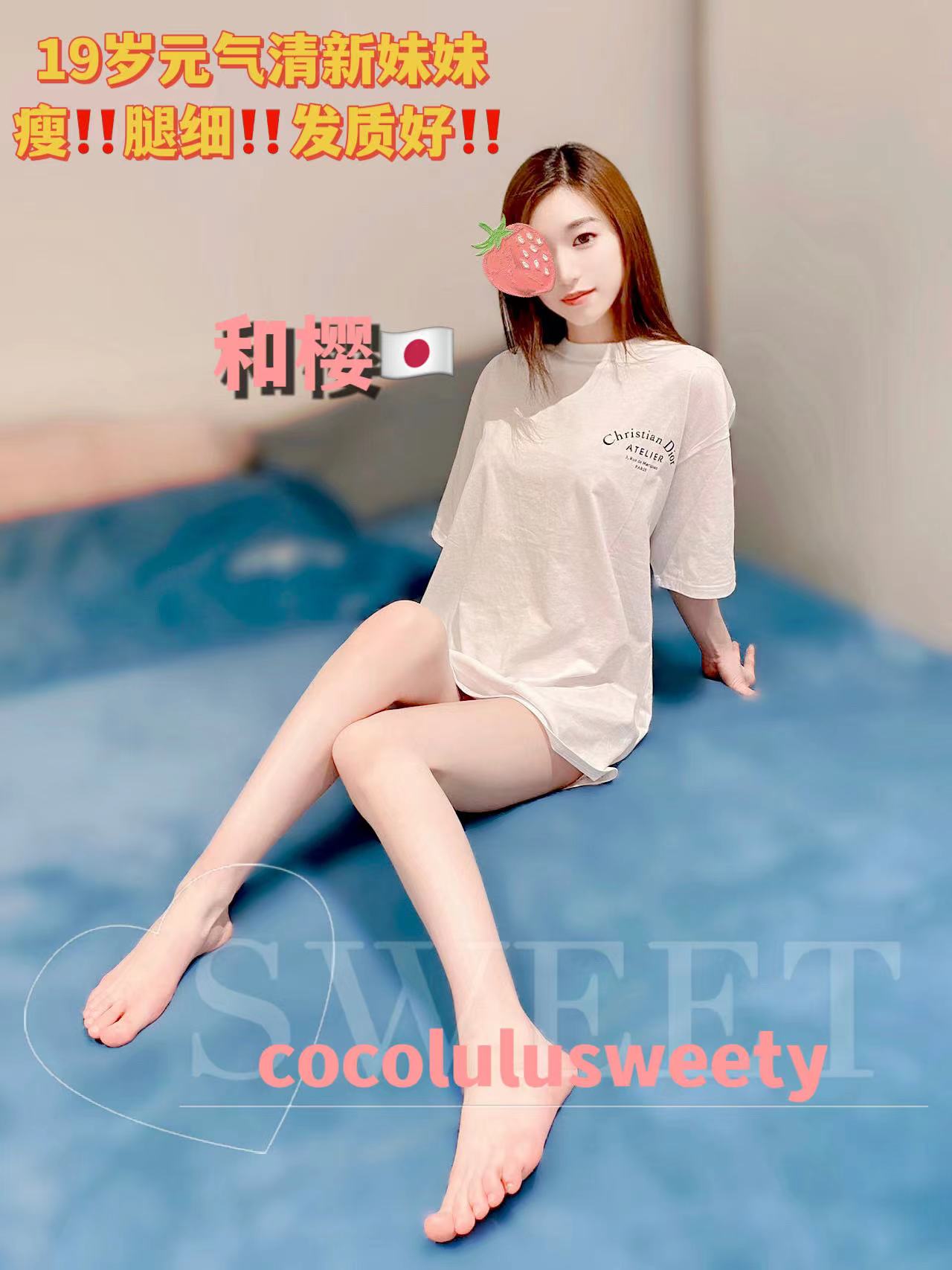和樱 - Cocolulusweety