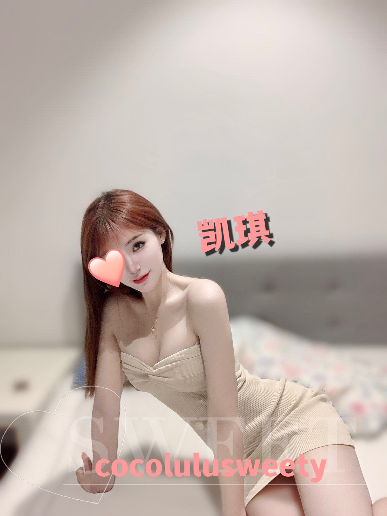 凯琪 - Cocolulusweety