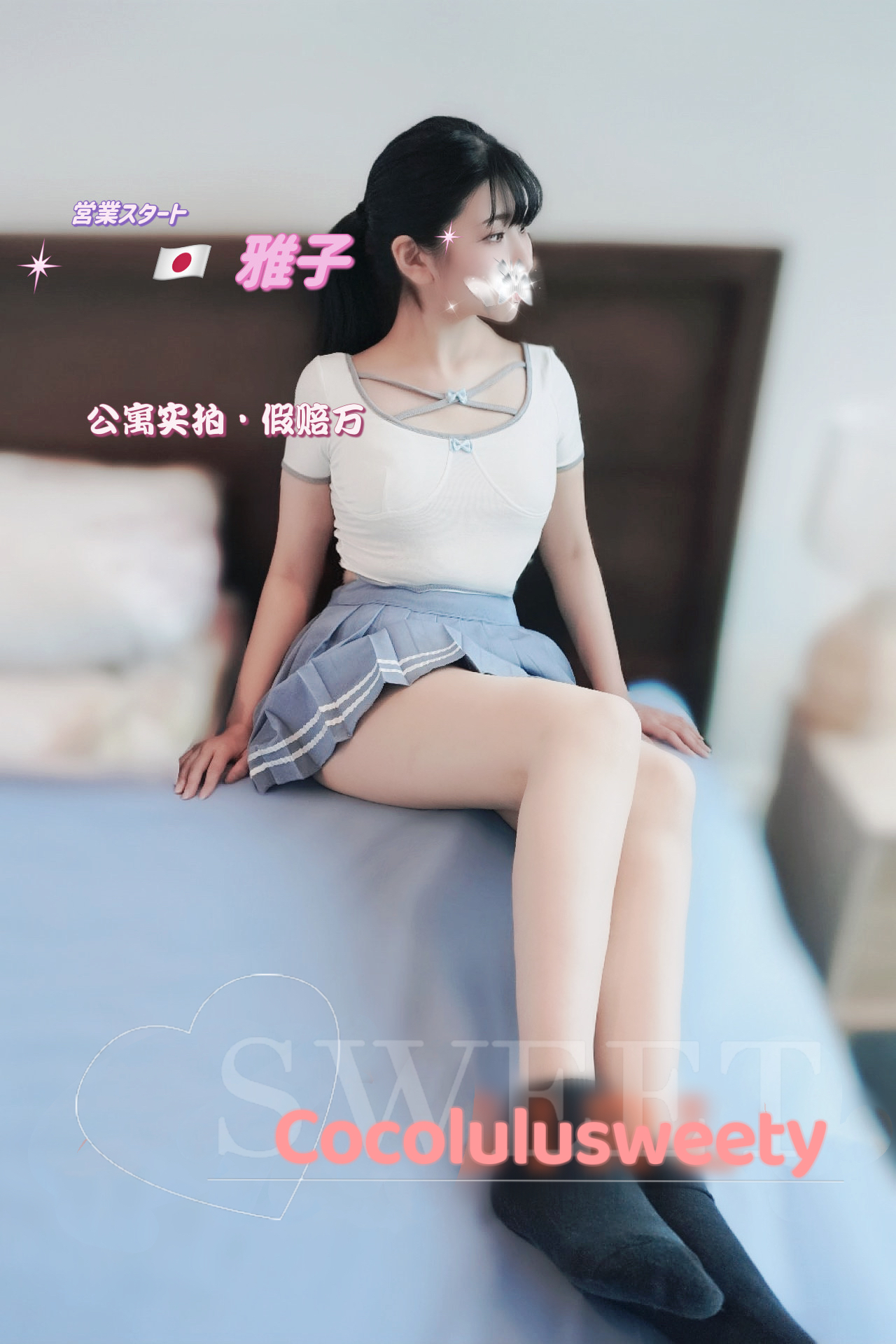 雅子 - Cocolulusweety