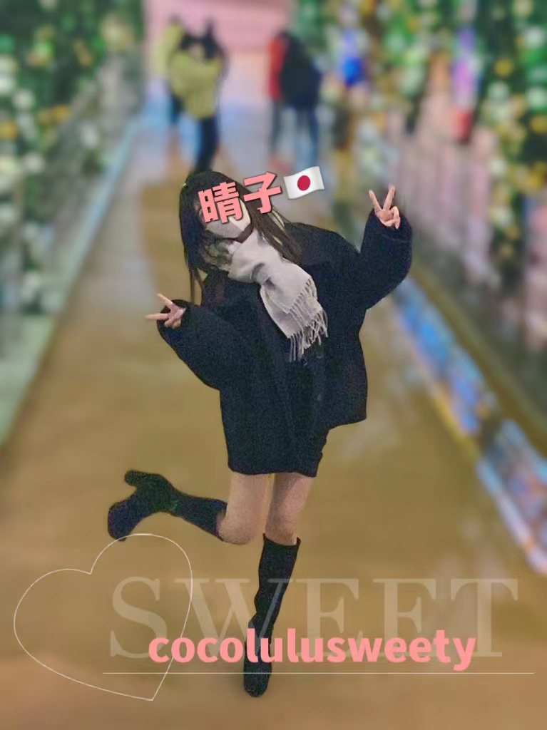 晴子 - Cocolulusweety