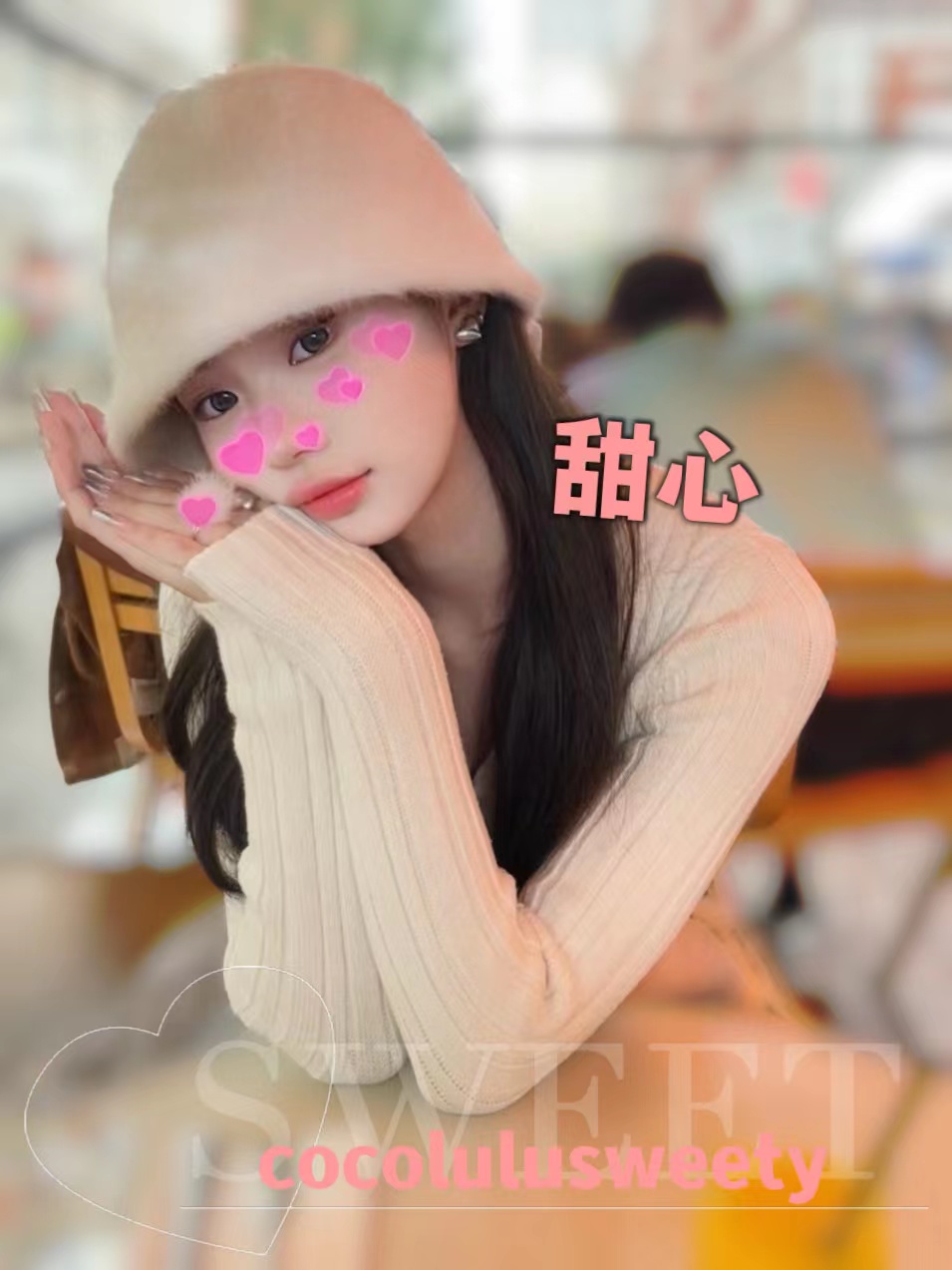 甜心 - Cocolulusweety